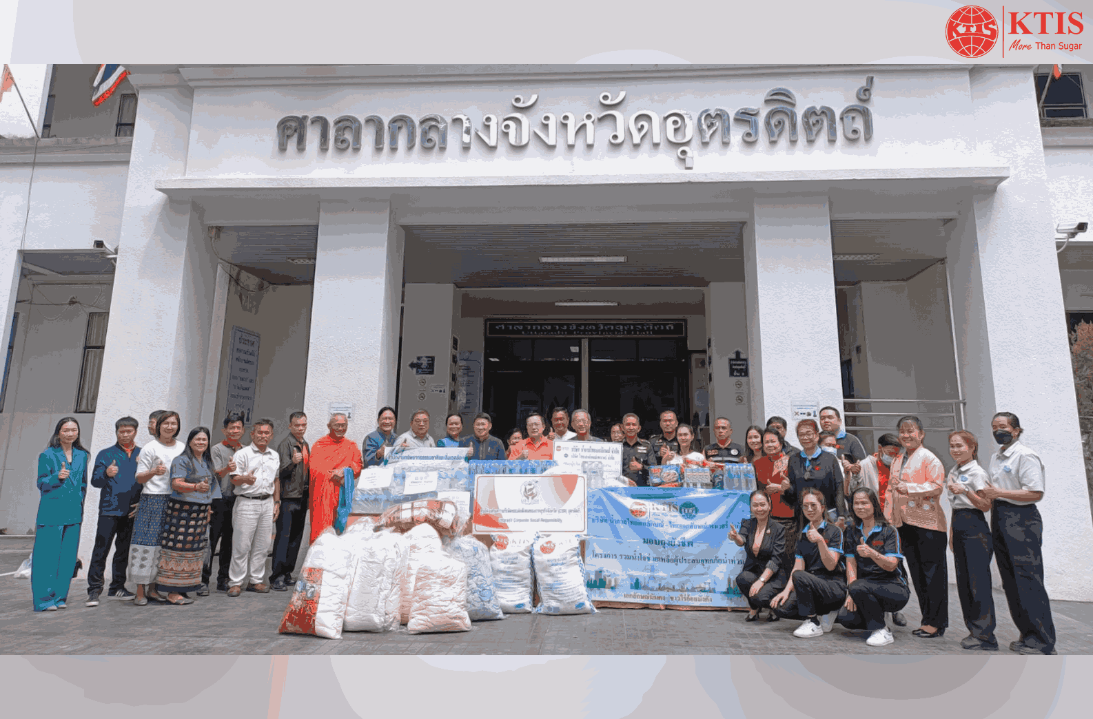 บริษัทในกลุ่ม KTIS ร่วมปันน้ำใจช่วยเหลือผู้ประสบภัยน้ำท่วม | Share2Trade
